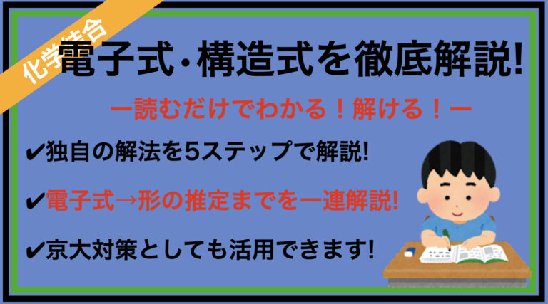 【読むだけでわかる！解ける！】電子式・構造式の書き方を一から徹底解説！！ | 高校化学のものがたり